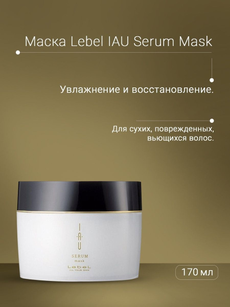 LebeL Маска для волос - купить с доставкой по выгодным ценам в интернет ...