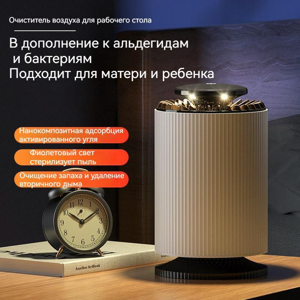 Очиститель воздуха DGS-151 новый бытовой настольный прибор "два в одном ...