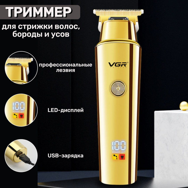 Триммер для волос VGR V-947, кол-во насадок 1 купить на OZON по низкой цене (1744766000)