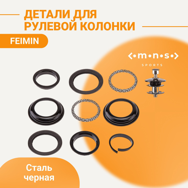Детали на велосипед FEIMIN FP-H807 для рулевой колонки 1-1-8" 170106 ...