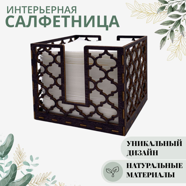 Салфетница TooCan квадратная деревянная - купить по выгодной цене в ...