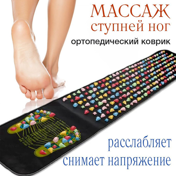 Массажный коврик для ног и спины с камнями, 175х35мм купить по низкой ...