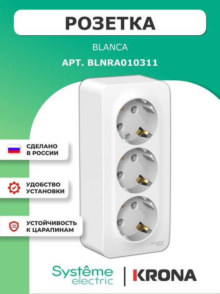 Розетка тройная накладная Blanca Schneider Electric белая с заземлением ...