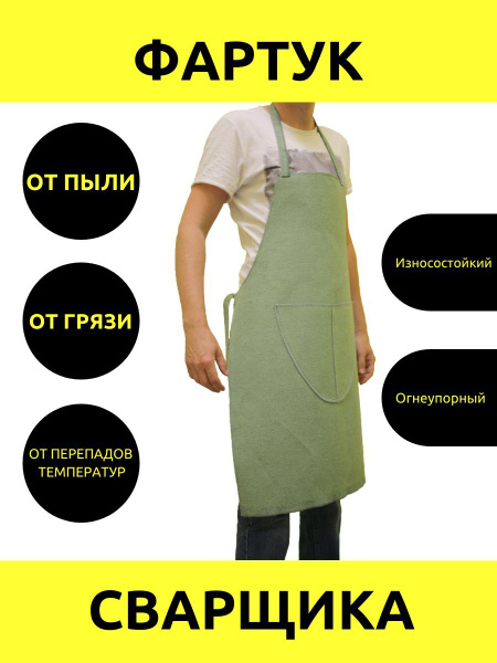Фартук рабочий брезентовый - купить с доставкой по выгодным ценам в ...
