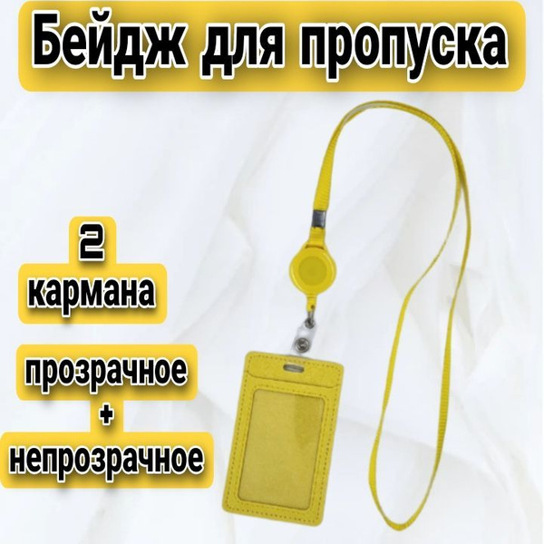 Бейдж для пропуска; Чехол для пропуска; с рулеткой - купить с доставкой ...