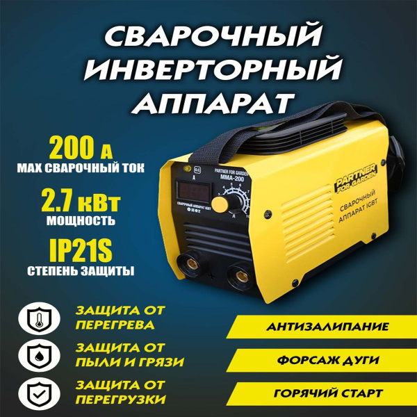 Сварочный аппарат Partner For Garden 200 А, Плечевой ремень, Форсаж ...