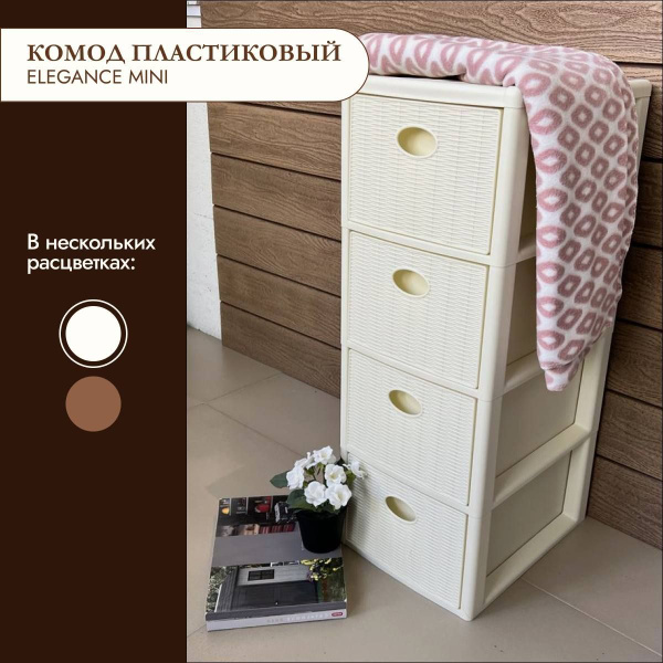 Комод Elfplast Комод_НФ-0003628_Elfplast_Слоновая кость, 29x38x80 см, 4 ящ. - купить по выгодной ...