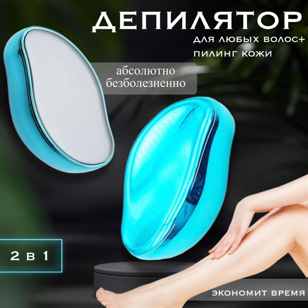 Ластик-депилятор для удаления волос - купить с доставкой по выгодным ...
