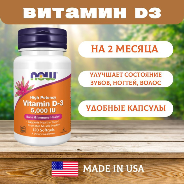 NOW Vitamin D3 5000 UI, витамин Д3 5000 МЕ, 120 - купить с доставкой по ...