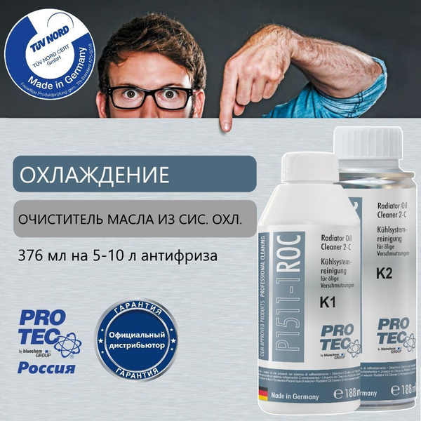 Характеристики Очиститель системы охлаждения от масляных загрязнений 2 ...