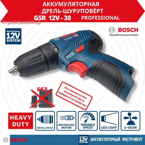 Дрель-шуруповерт Bosch GSR 12V-30 (без АКБ и З.У), От аккумулятора ...