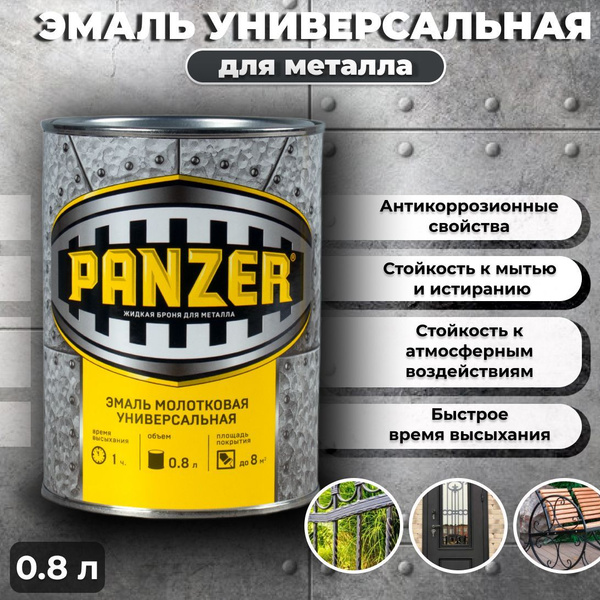 Эмаль Panzer 16-022-046-025 Молотковая, Алкидная, Полуглянцевое ...