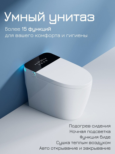 Умный унитаз DOOK с функциями биде, сушки, подсветки, подогрева сидения ...