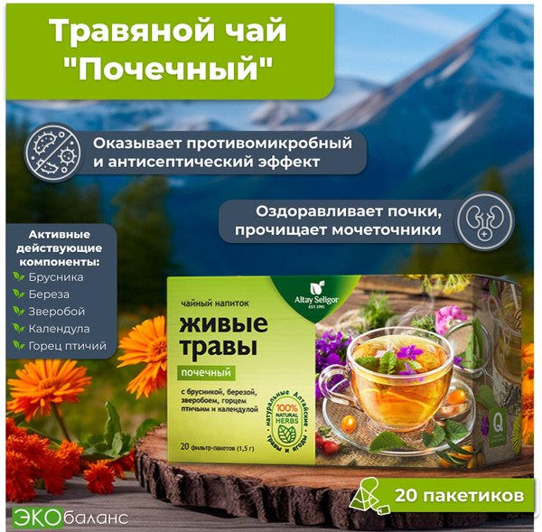Чайный сбор алтайский (комплекс трав) - для улучшения работы и здоровья ...