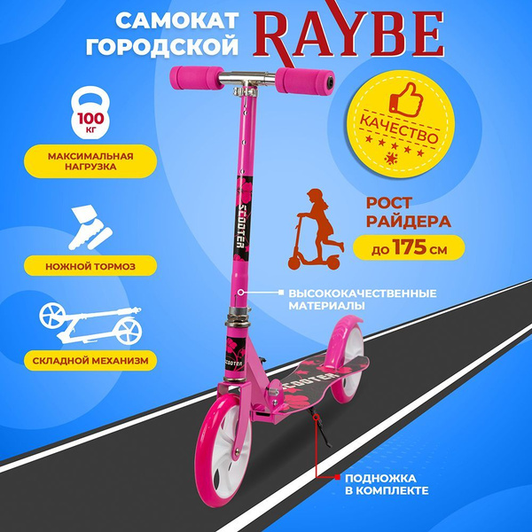 Самокат Городской Raybe BC-515, купить c доставкой на OZON по низкой цене (1084688685)