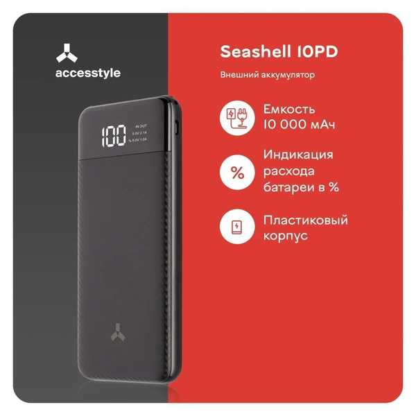 Внешний аккумулятор (Power Bank) AccesStyle Seashell 10PD купить c доставкой на OZON по низкой ...