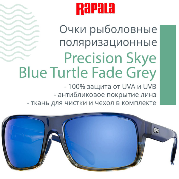 Очки поляризационные Rapala Precision Skye Blue Turtle Fade Grey ...