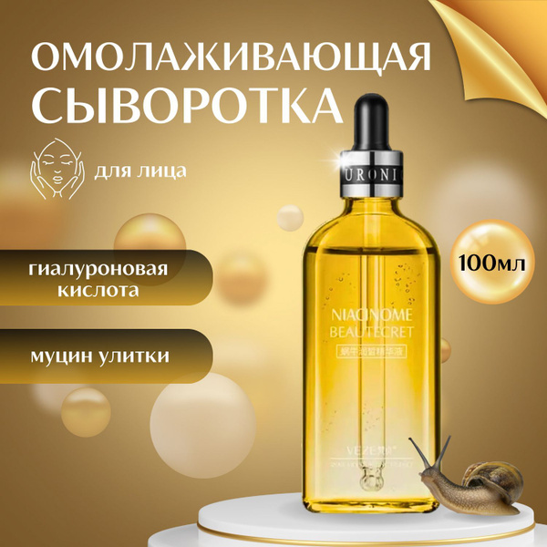 Гиалуроновая корейская антивозростная омолаживающая сыворотка для лица ...