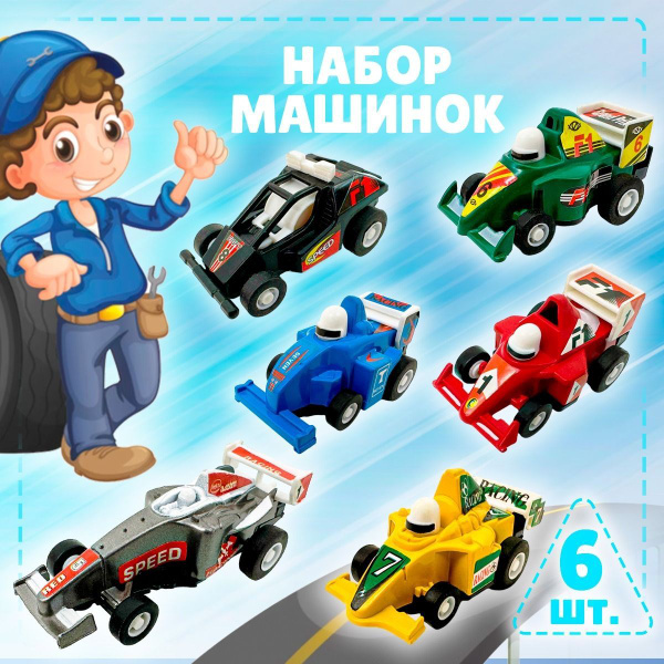 Набор машинок, маленькие инерционные пластиковые "Гоночные машины" для ...