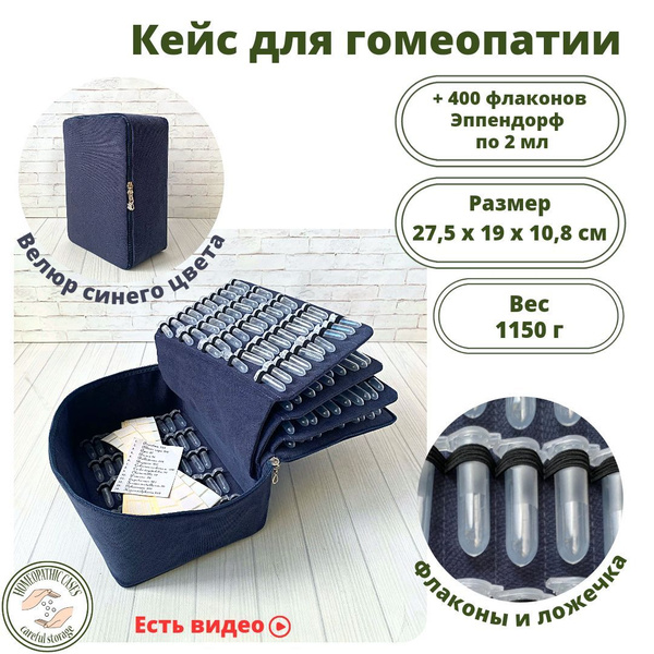 Аптечка гомеопатическая, пенал, кейс, Homeopathic_cases для хранения ...