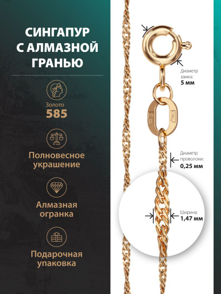 АНАЛЕММА Цепочка золотая Сингапур 585 проба купить с доставкой по