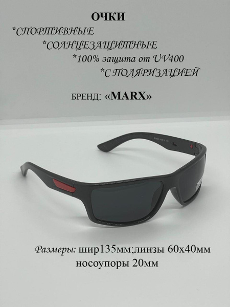 Очки солнцезащитные Marx - купить с доставкой по выгодным ценам в ...