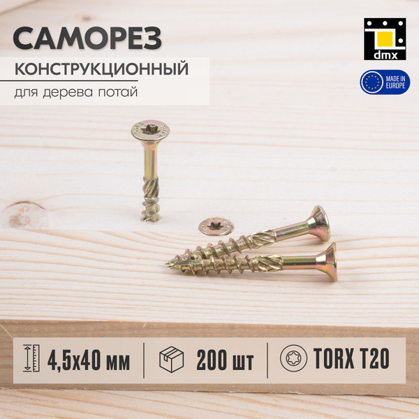 Саморез 4.5 x 40 мм 200 шт. - купить по выгодной цене в интернет ...