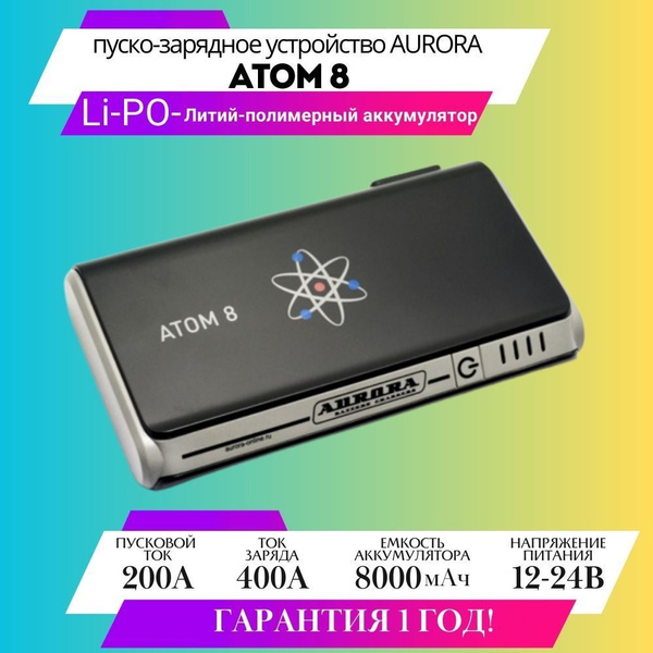Пусковое устройство нового поколения AURORA ATOM 8 - купить с доставкой по выгодным ценам в ...