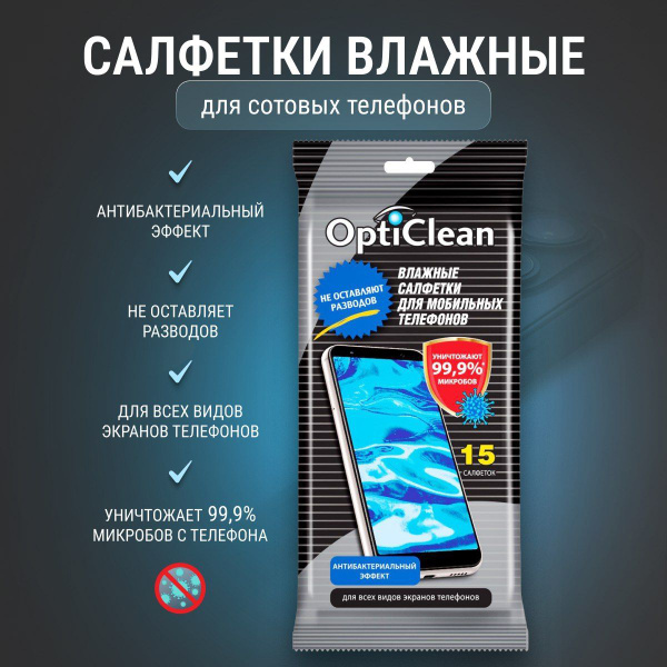 Влажные салфетки для смартфона мобильных телефонов OptiClean 1 упаковка ...