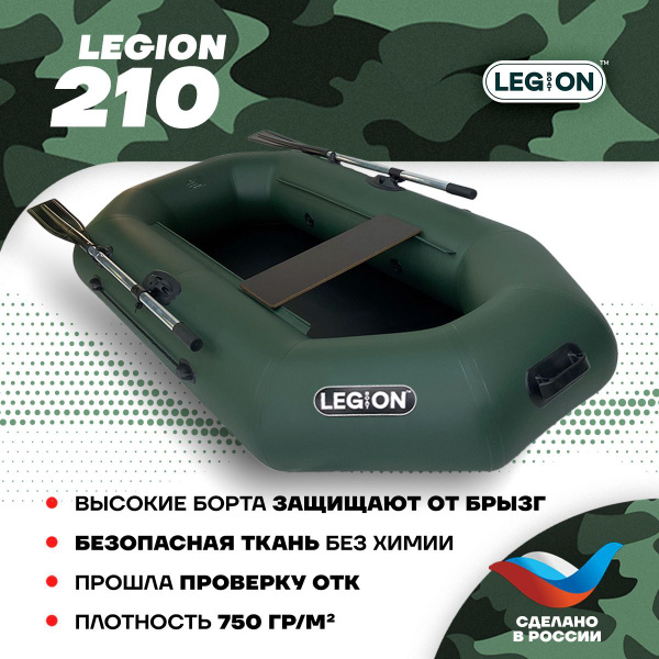 Надувная лодка ПВХ Legion-210/ Легион/лодка для рыбалки/гребные ...