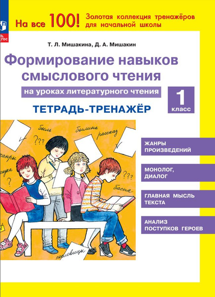 Формирование навыков смыслового чтения на уроках литературного чтения ...