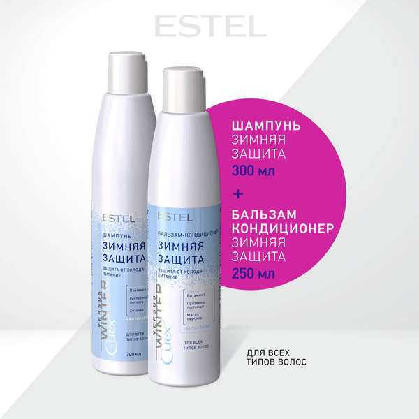Estel Косметический набор для волос, 250 мл - купить с доставкой по ...