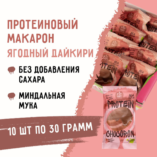 Протеиновое печенье без добавления сахара в глазури FIT KIT Chocoron ...