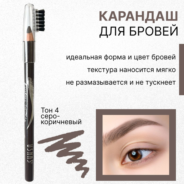 Карандаш для бровей с эффектом идеальной формы Ushas Eyebrow Pencil ...