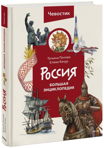 Россия. Большая энциклопедия - купить с доставкой по выгодным ценам в ...