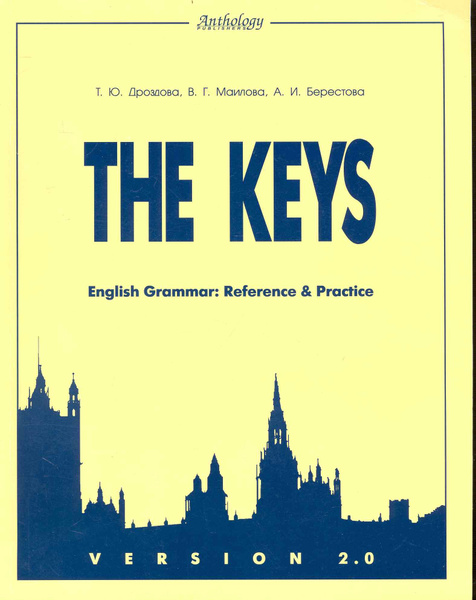 The Кeys. English Grammar: Reference & Practice. VERSION 2.0 . | Дроздова Татьяна - купить с ...