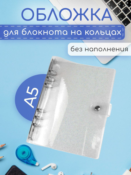 Папка блокнот A5 на 6 колец без наполнения блестки купить на OZON по ...