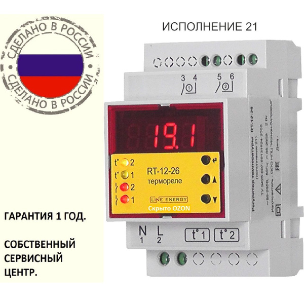 Реле температуры RT-12-26 исп. 21. + 2 датчика TD125-2,5 купить на OZON по низкой цене (578839359)