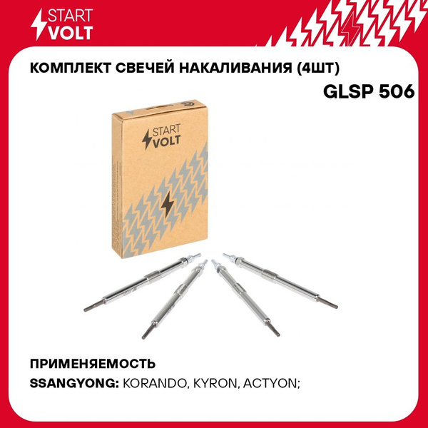 Комплект свечей накаливания Startvolt GLSP 506 - купить по выгодным ценам в интернет-магазине ...