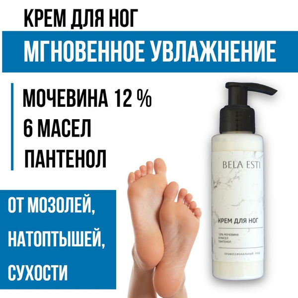 Ультра увлажняющий крем для ног и тела с мочевиной 12%, маслами и ...