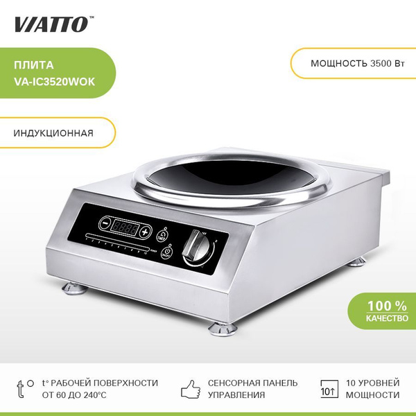 Плита электрическая индукционная VIATTO COMMERCIAL VA-IC3520WOK ...