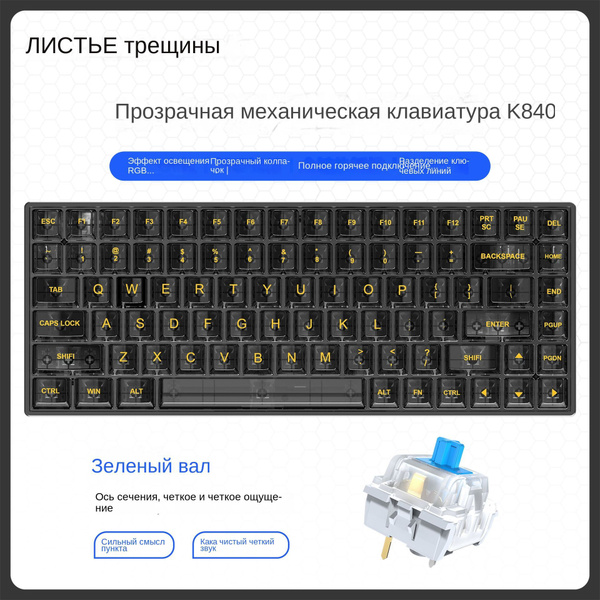 Механическая, Оптико-механическая клавиатура Leaven K840 купить по низкой цене: отзывы, фото ...