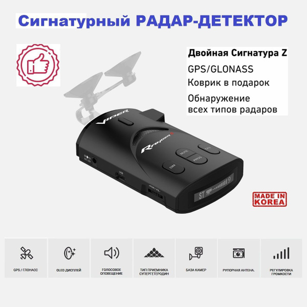 Радар-детектор VIPER Ranger S GPS, ГЛОНАСС купить по выгодным ценам в ...
