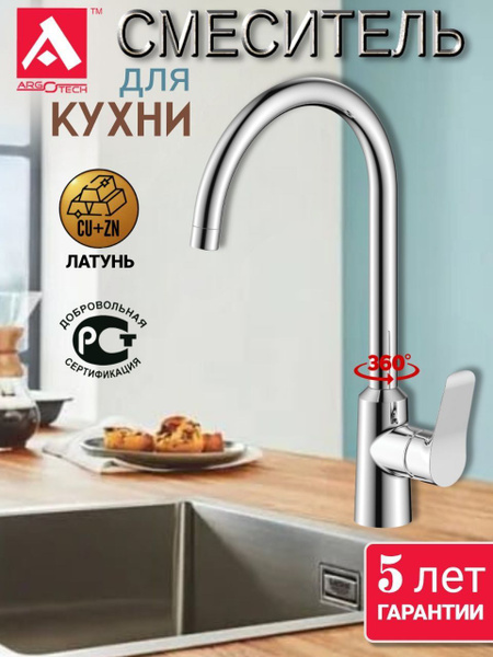 Смеситель ARGOTECH 35-73 Латунь Поворотный, Гибкая подводка - купить по выгодным ценам в ...