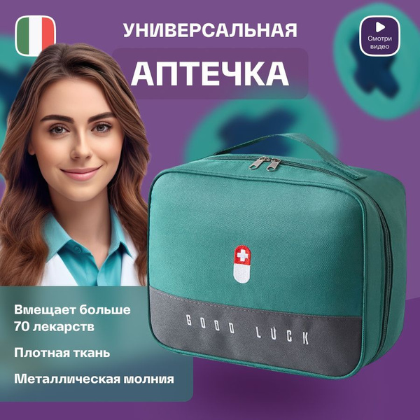 Аптечка для лекарств автомобильная, контейнер органайзер для хранения ...