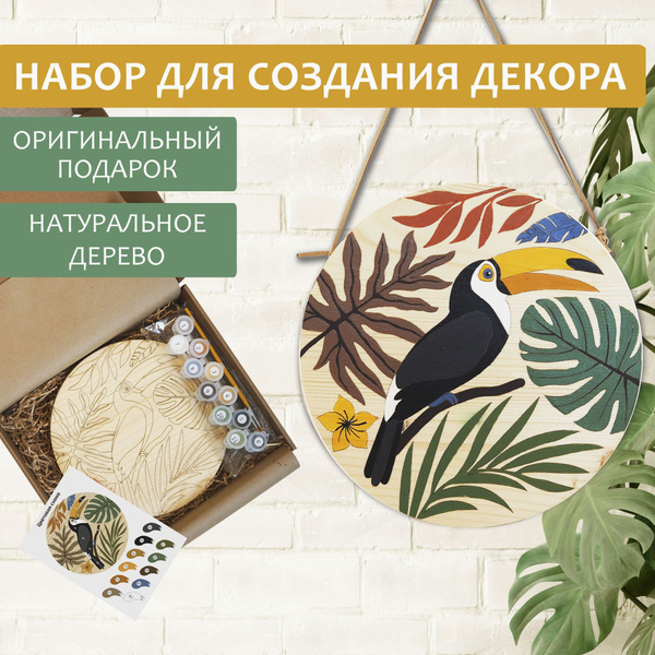 Картина по номерам на дереве. Деревянное панно. Набор для творчества ...
