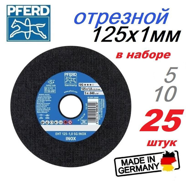 Круг отрезной PFERD 125x1x22.23 - купить по низким ценам в интернет-магазине OZON (1072682367)