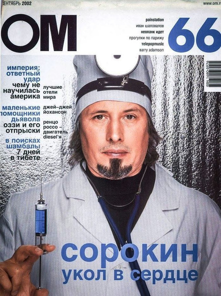 Журнал: "Ом" №66(сентябрь 2002) - купить с доставкой по выгодным ценам в интернет-магазине OZON ...