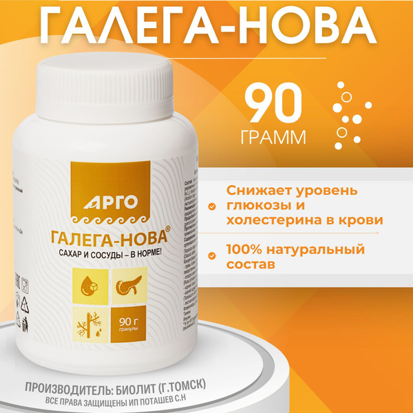 Витамины Галега Нова, комплекс целебных растений для коррекции диабета ...