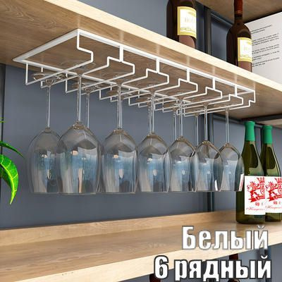 Органайзер барный для бутылок MEEFUR, 62 см х 24 см, 1 шт - купить по ...